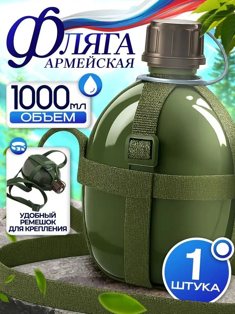 Фляга 1000 мл, зеленый
