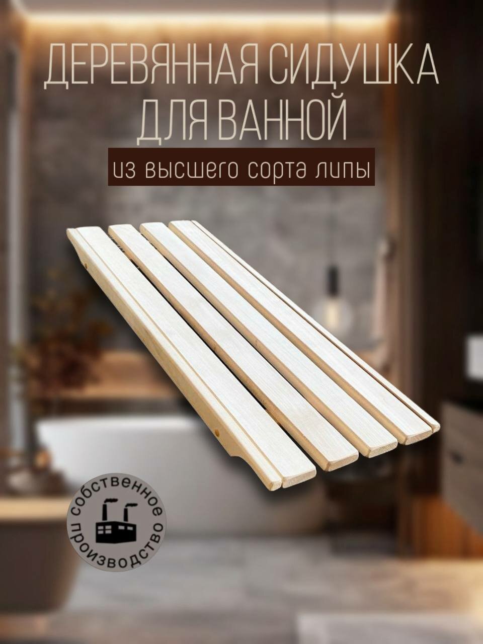 Сиденье для ванны №4