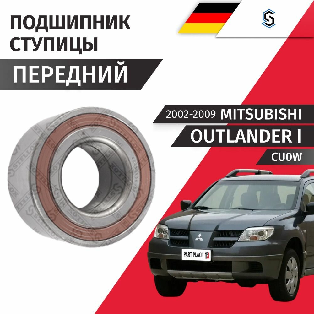 Подшипник ступицы передней левый правый Mitsubishi Outlander (1) CU0W 2002 - 2009, 1 шт STELLOX