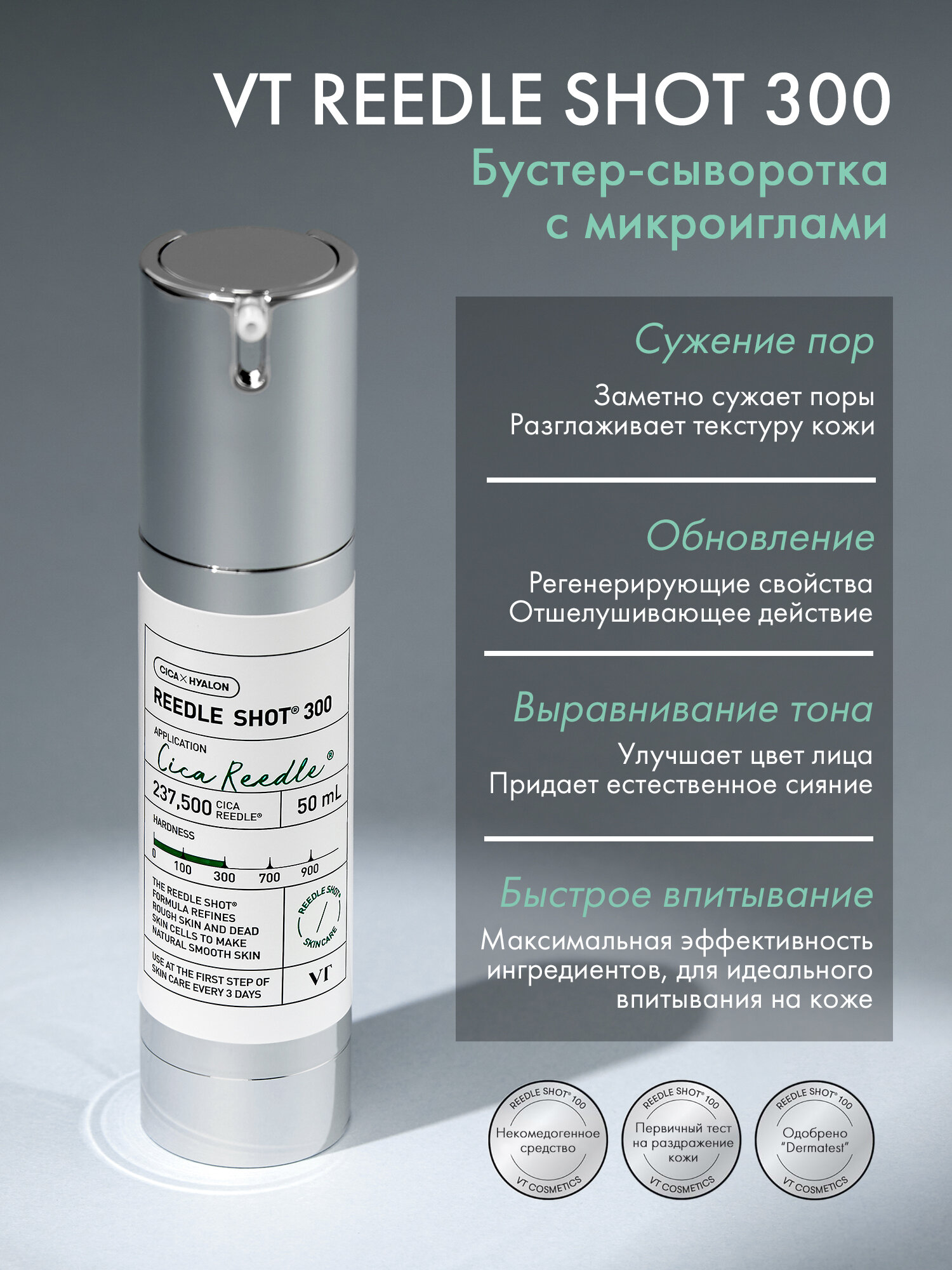 VT REEDLE SHOT 300 Сыворотка бустер для лица c микроиглами