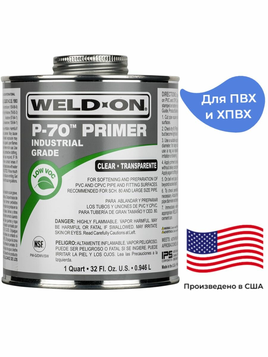 Грунтовка (Праймер) для труб Weld-On P-70 Primer