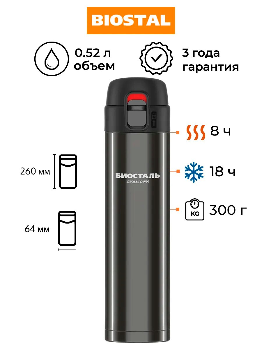 Термокружка Biostal "NMU-520V", нержавеющая сталь 18/8, вакуумная, 0.52 л, черная