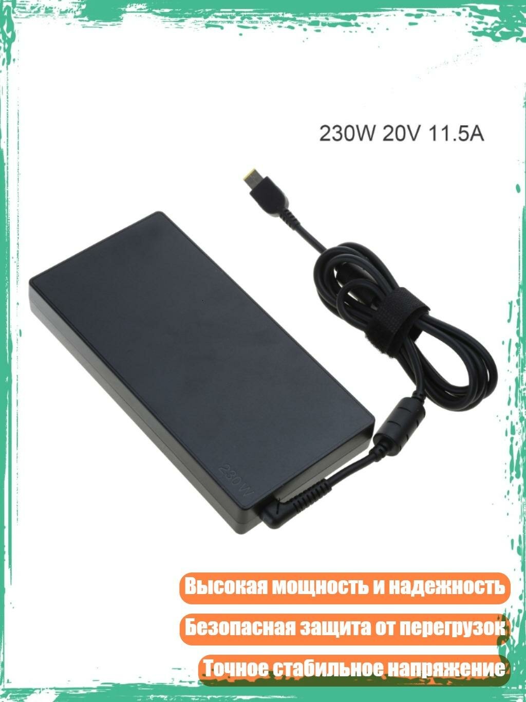 Зарядное устройство для ноутбука 230 Вт