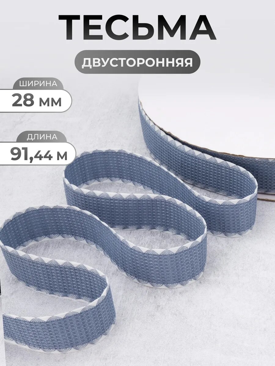 Тесьма для рукоделия декоративная окантовочная, ширина 28 мм, цвет синий, 91,44 м