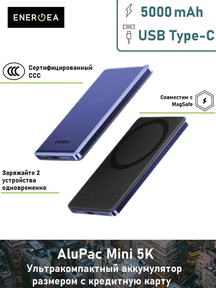 Ультратонкий внешний аккумулятор EnergEA Alupac Mini 5K, 5000MAH синий (Indigo Blue) AP-MINI5K-BLU-3C