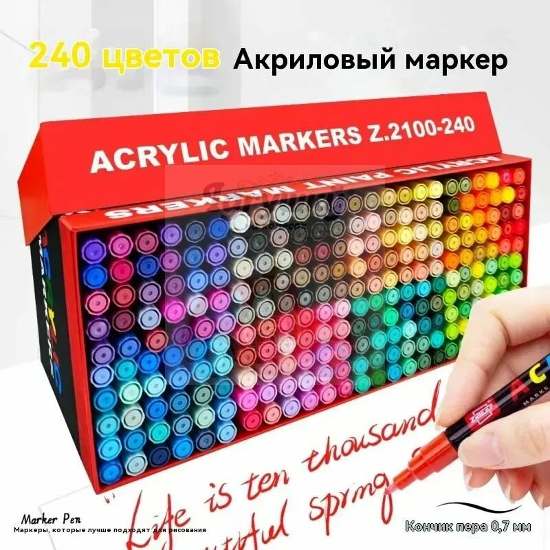 Набор маркеров Акриловый, толщина: 1 мм, 240 шт. для каллиграфии, для граффити