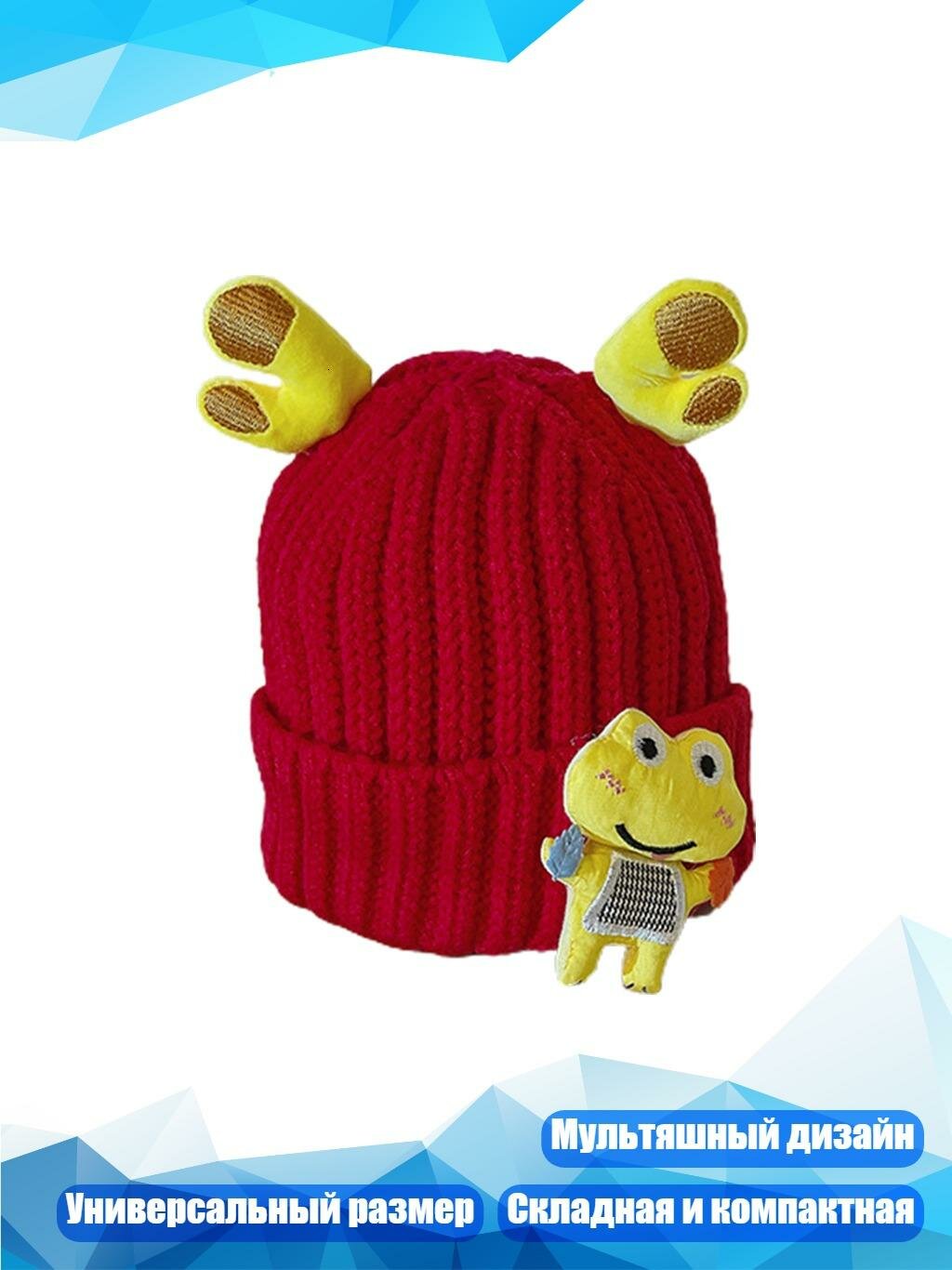 Вязаная шапка-лягушка с рогами, красный