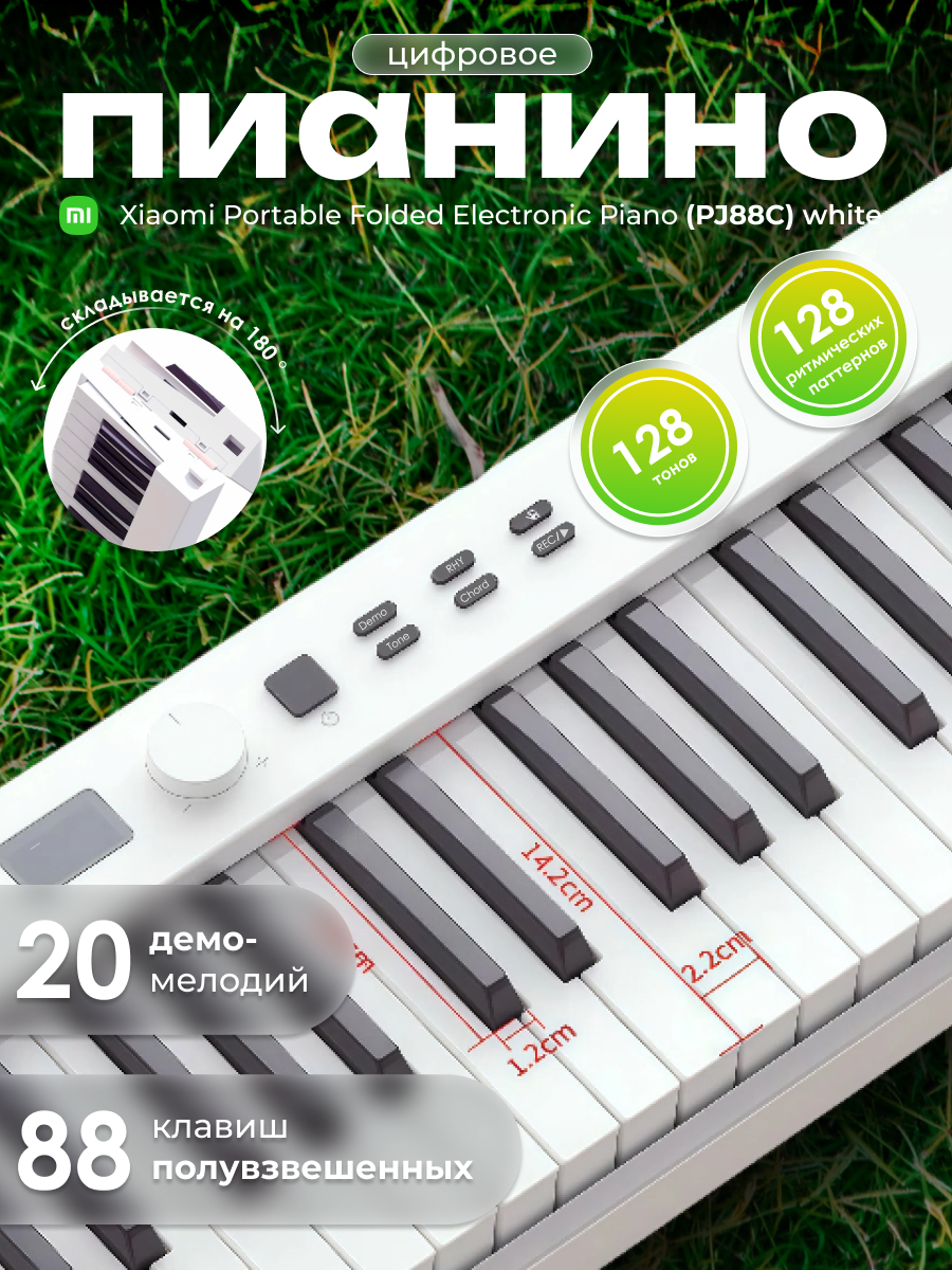 Цифровое пианино Portable Folded Electronic Piano (PJ88C) White