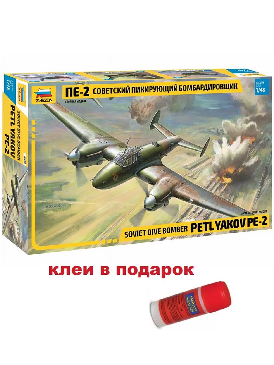 4809 сборная модель самолета Пикирующий бомбардировщик Пе-2