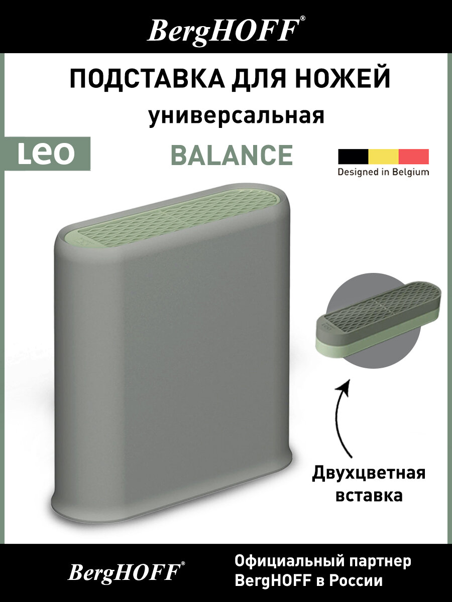 Подставка колода для кухонных ножей, BergHOFF Leo Balance, универсальная, органайзер для кухни