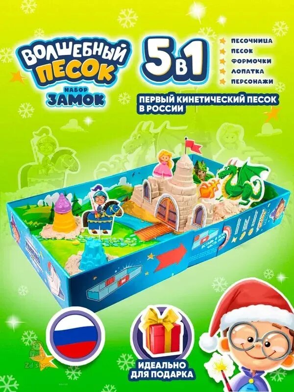 Кинетический песок с коробкой-песочницей и формочками для детей "Замок" 1кг, игрушки