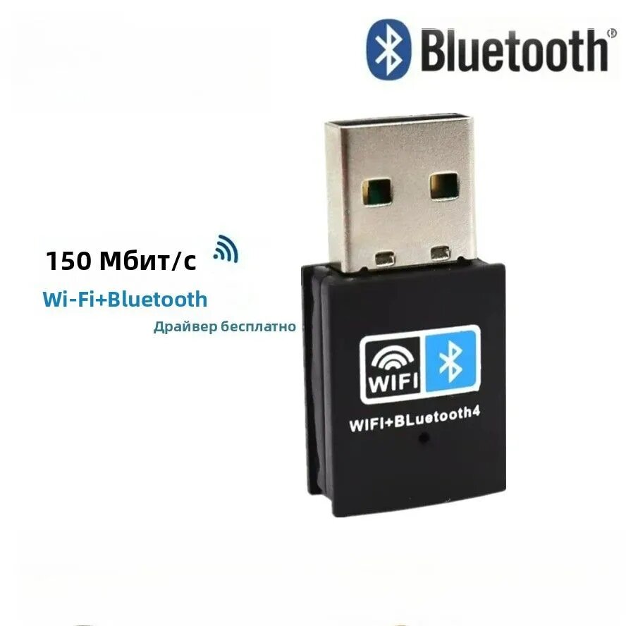 Адаптер WiFi Bluetooth RTL8723 Миниатюрный 150 Мбит/с Без Драйверов