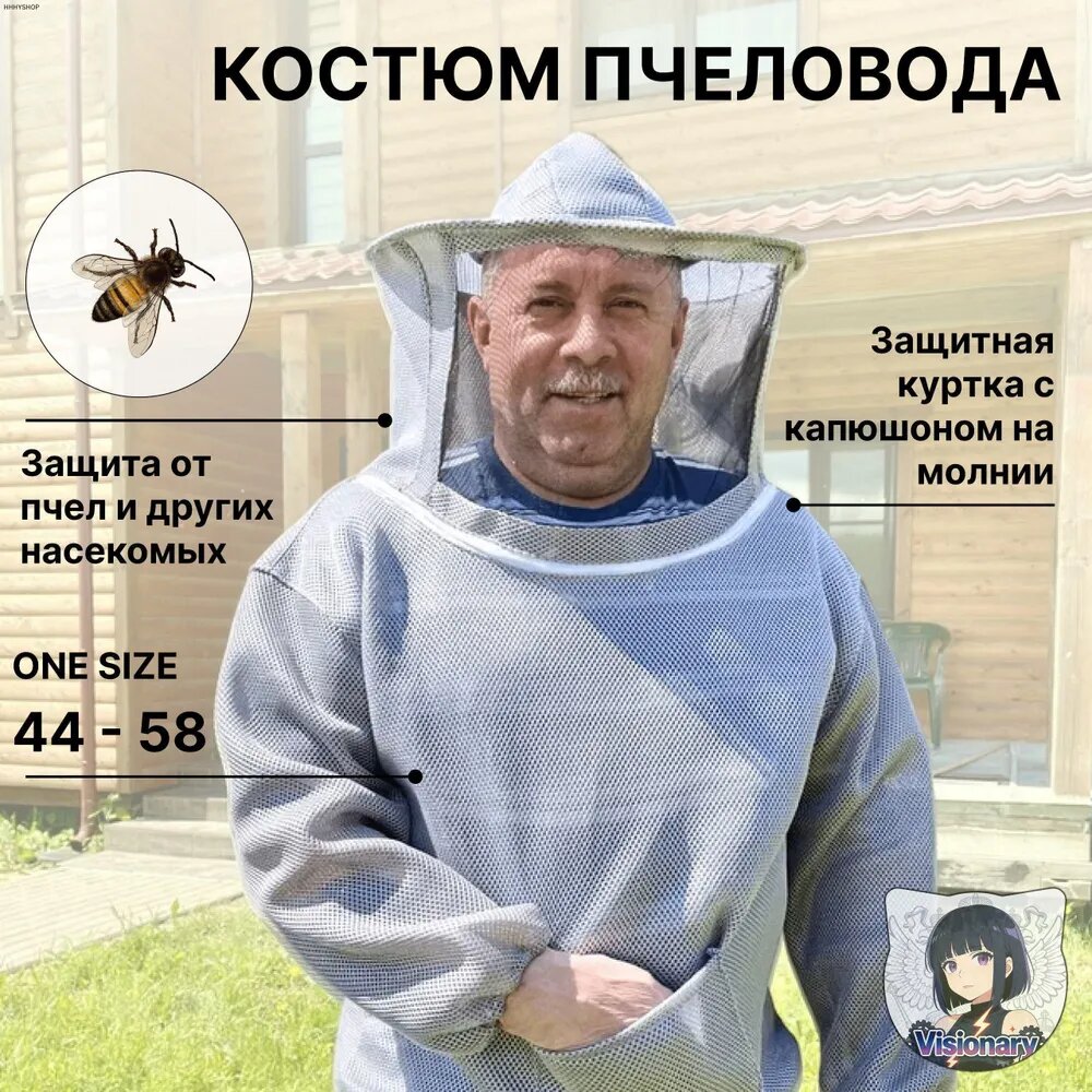 Защитный костюм пчеловода с сеткой