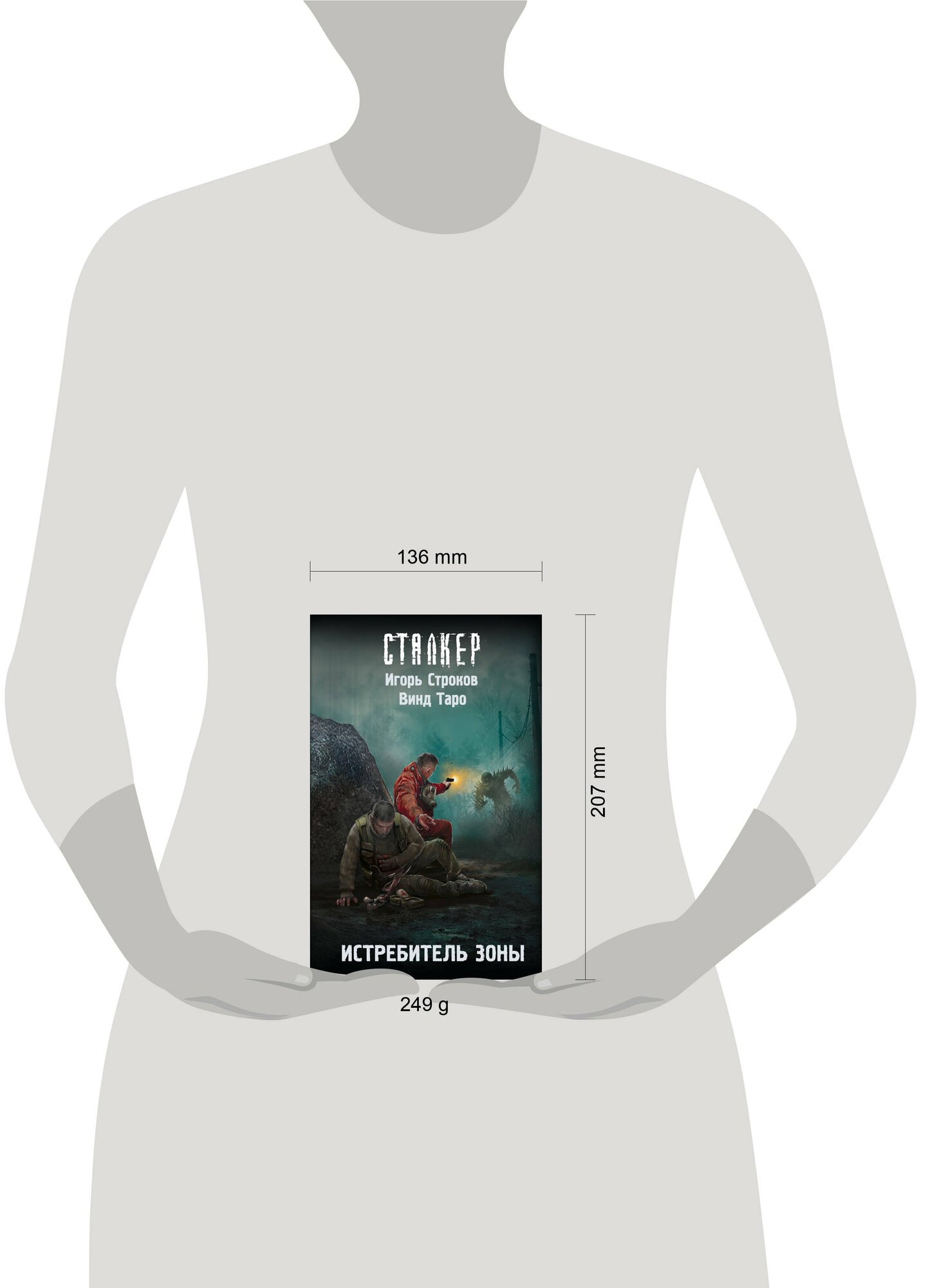 Истребитель Зоны — фото 1