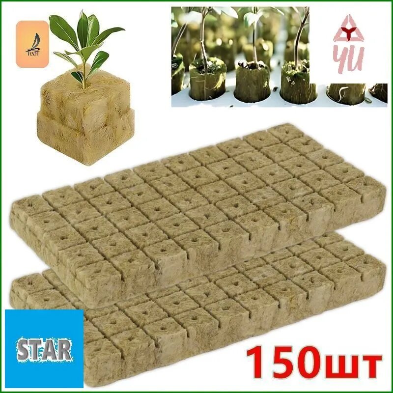 Грунт Rockwool для рассады 150 шт. для стимуляции роста и питания, базальтовое волокно, Китай