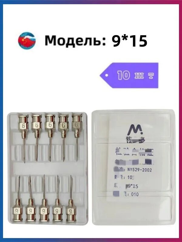 Средства гигиены для домашнего скота/0.9*15mm