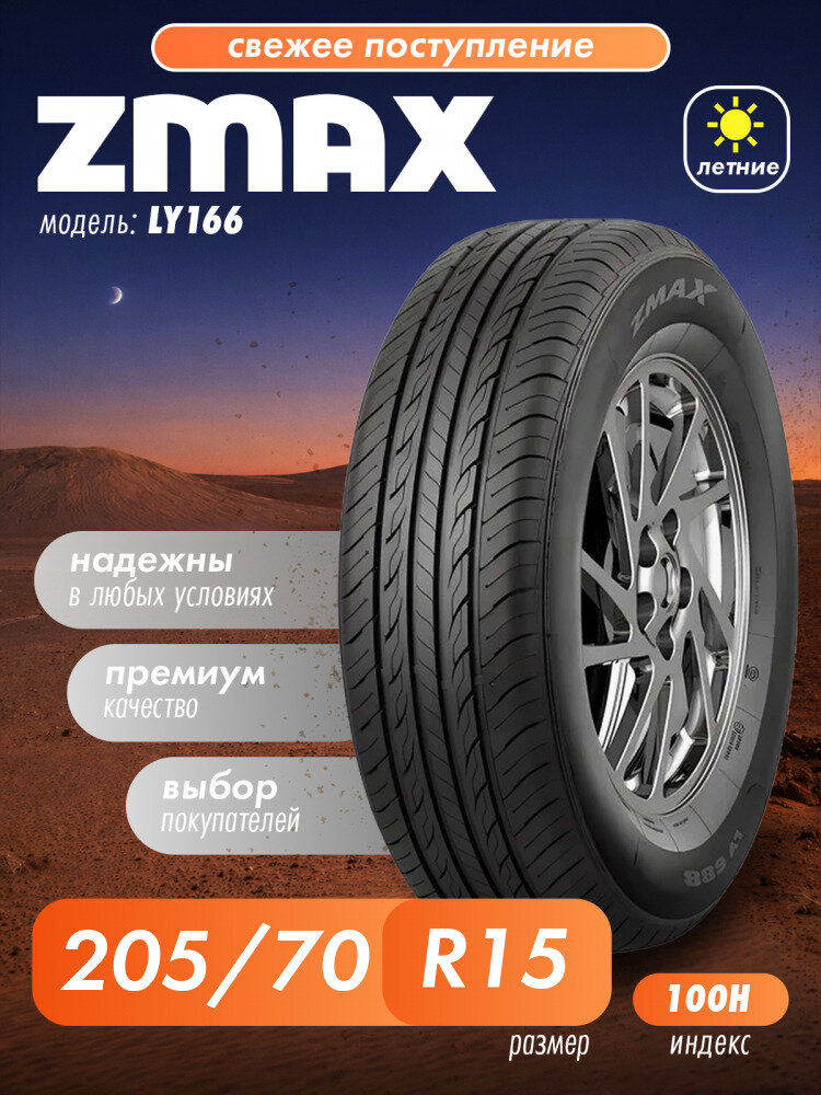 Летние шины Zmax Tire LY166 205/70 R15 100H XL