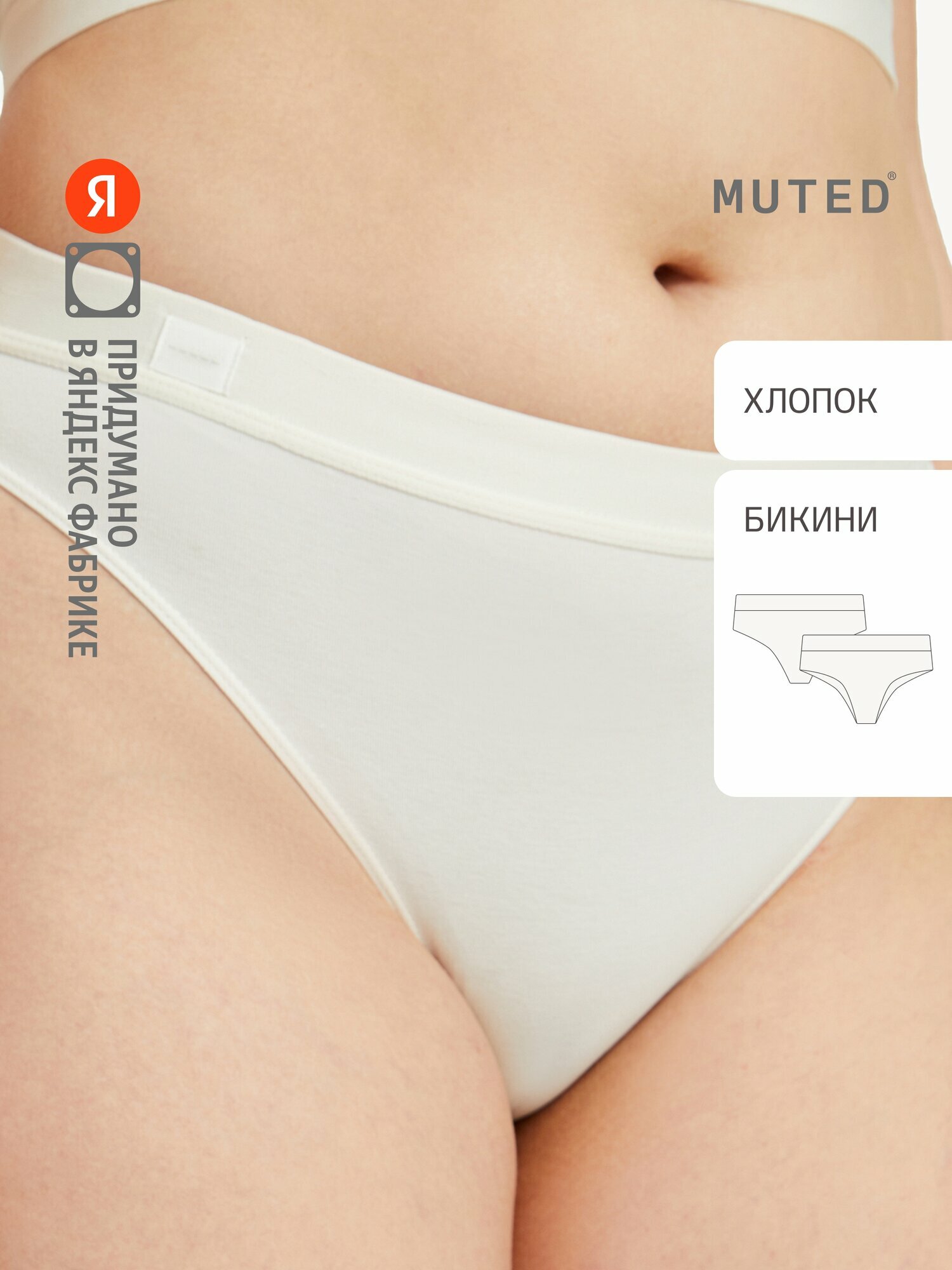 Трусы MUTED AIR COTTON, размер 2XL, белый