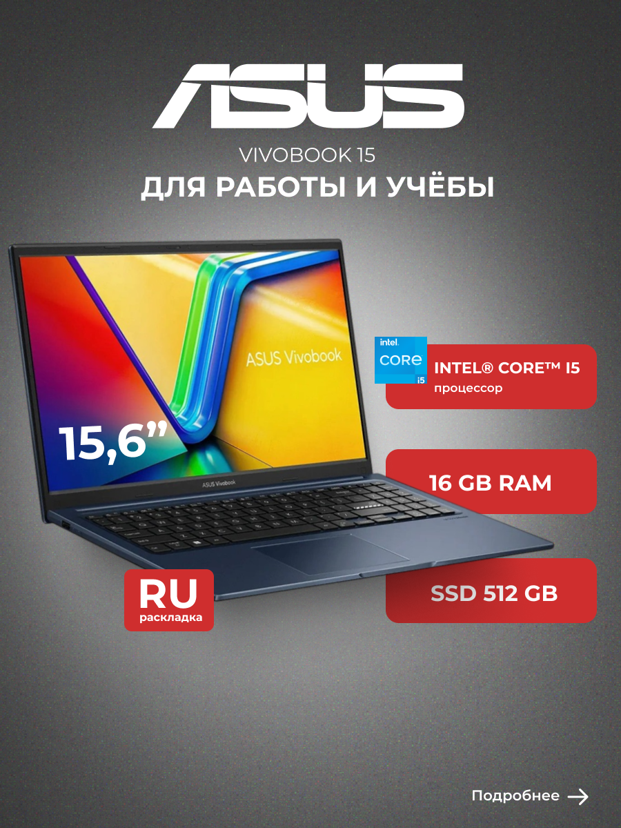 Ноутбук Asus Vivobook 15 X1504VA-BQ3122 Core i5 16GB / SSD 512GB / Intel Graphics / NO OS / 90NB13Y1-M012H0