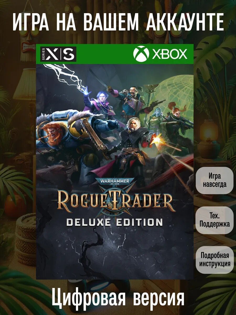 Warhammer 40,000: Rogue Trader - Del. Ed | Xbox Series X|S | Ролевая игра