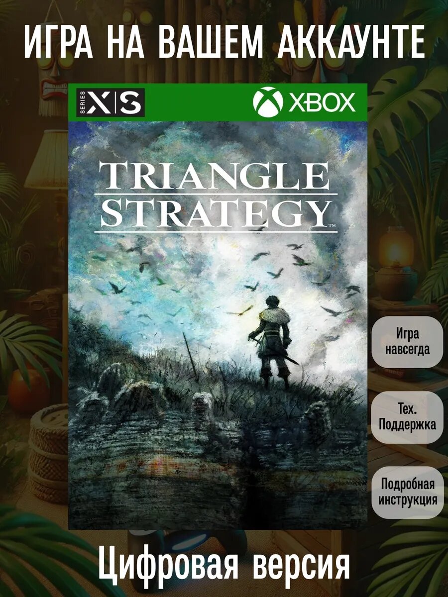 TRIANGLE STRATEGY | Xbox Series X|S | Ролевая игра | Цифровая версия