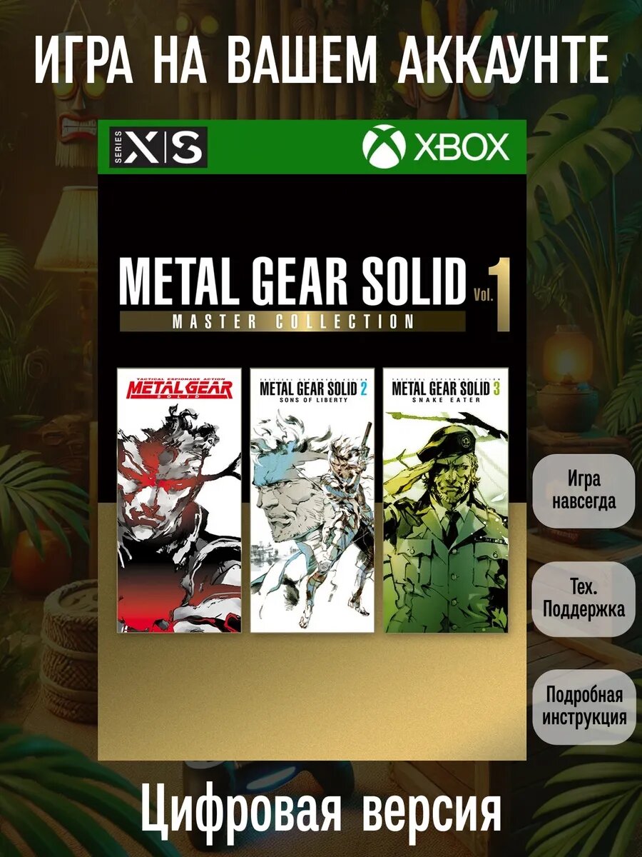 METAL GEAR SOLID: MASTER Coll. Vol.1 | Xbox Series X|S | Экшен и приключения