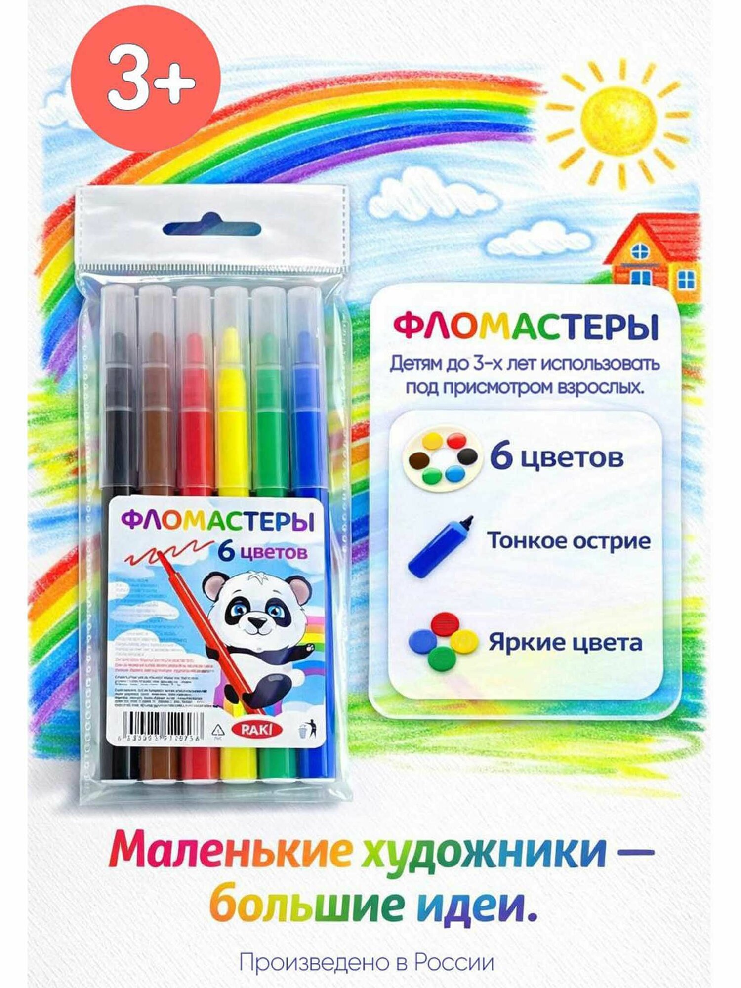 Фломастеры "Панда" для рисования, 6 цветов