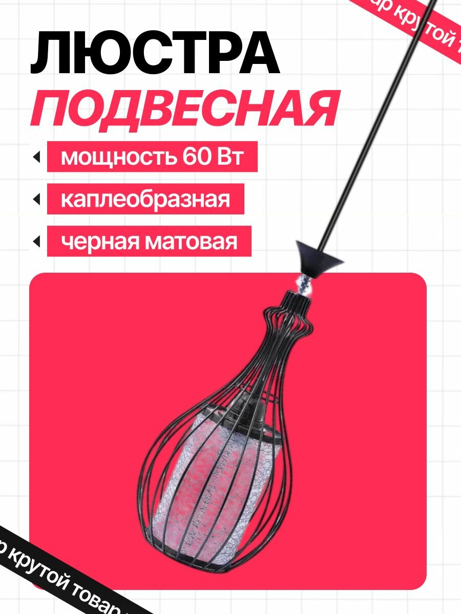 Люстра подвесная 38-lu-0003, черная матовая, металл, E27, 560 Вт, 3000 Лм, 15 м, каплеобразная
