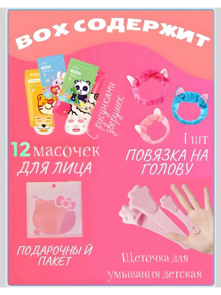 Маски с животными рисунками тканевые набор для лица детский — фото 1