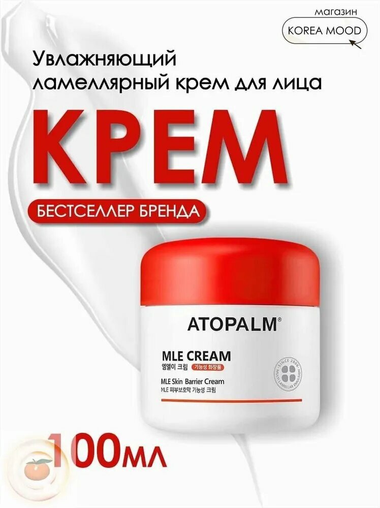 Atopalm Увлажняющий и питательный крем для лица на основе ламеллярной эмульсии 100 мл Atopalm MLE Cream