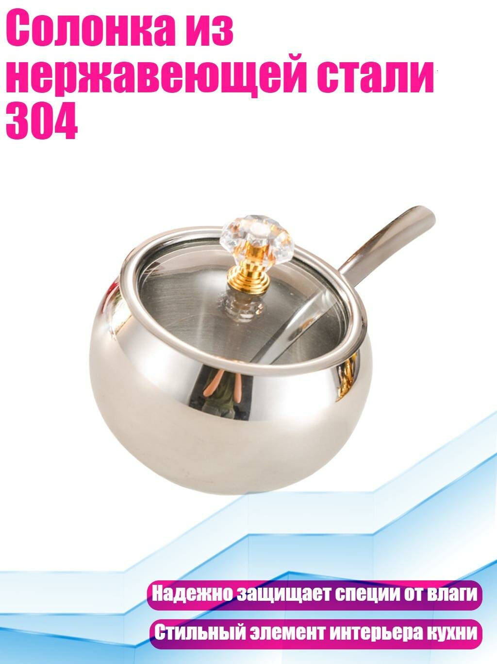 Солонка из нержавеющей стали 304, Серебро