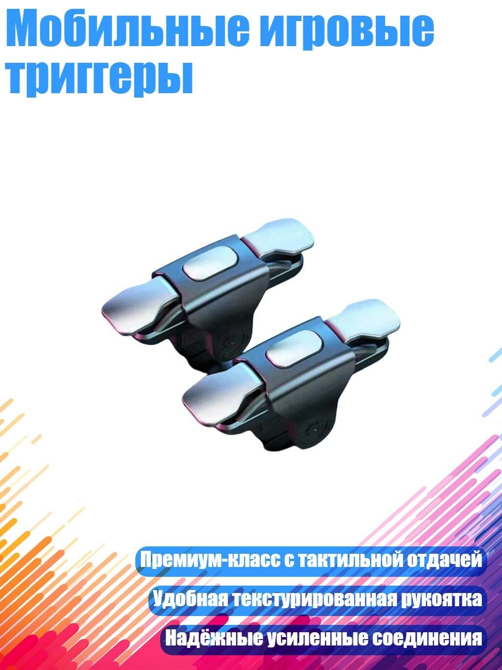 Мобильные игровые триггеры, S03 Oneonone черный