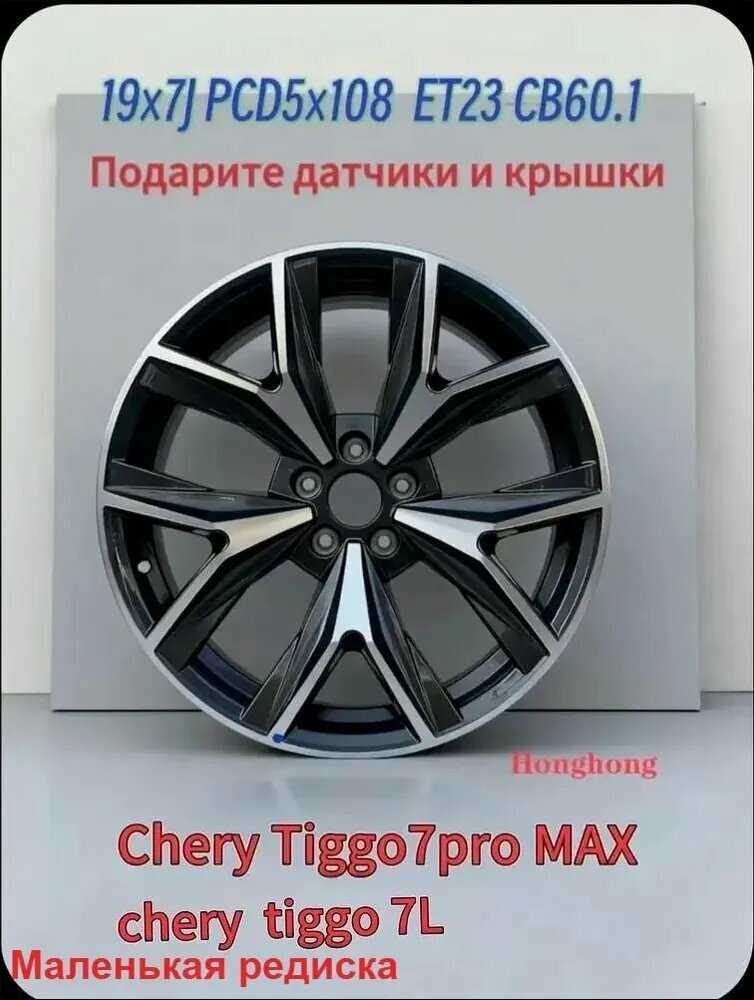 CHERY Chery Колесный диск Литой 19x7" PCD5х108 ET23 D60.1
