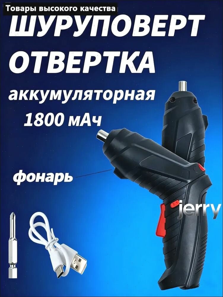 Аккумуляторная электрическая отвертка с набором бит подсветкой и реверсом