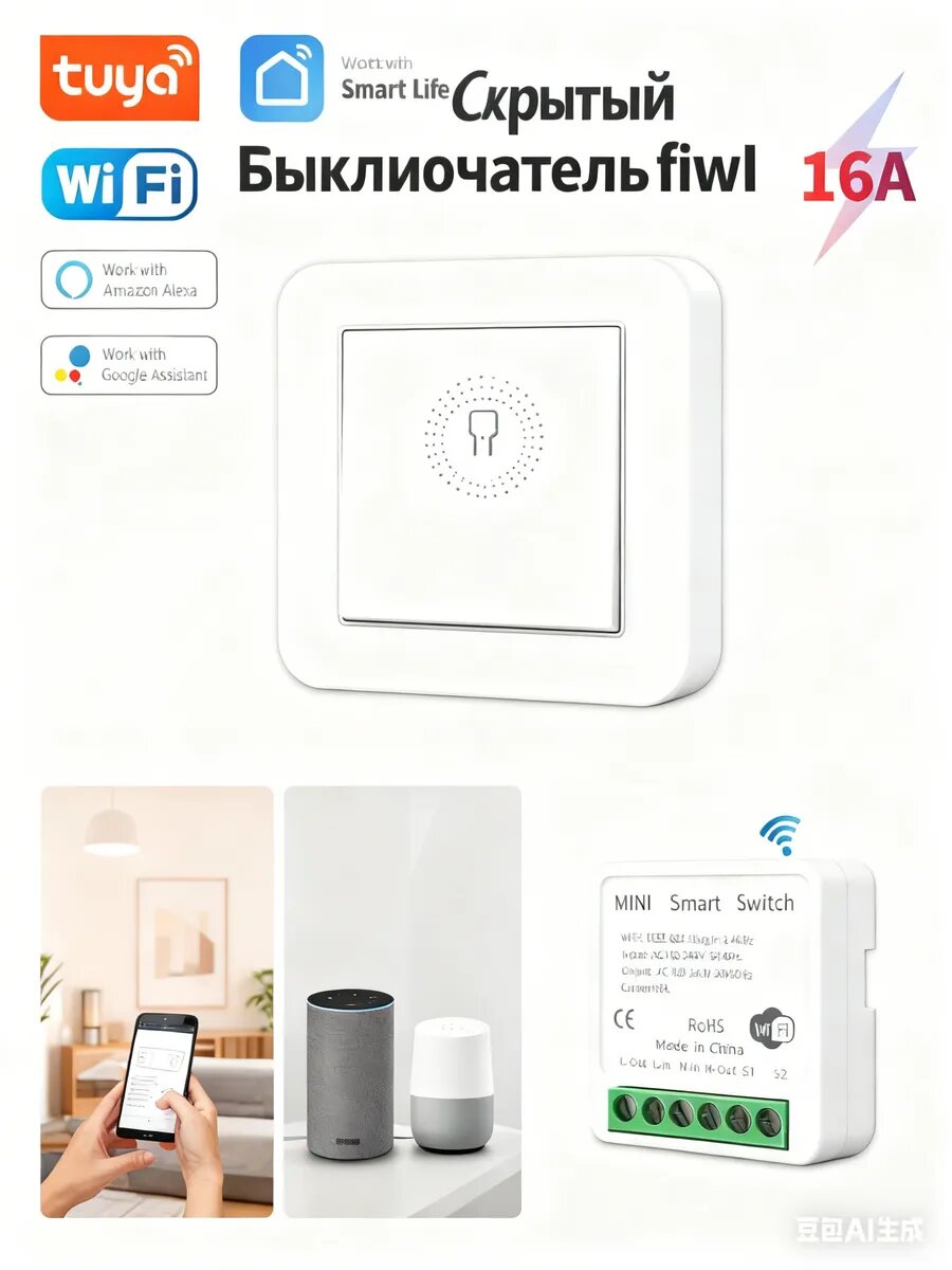 Набор 6 шт: Умные выключатели с прямым Wi-Fi, 16А