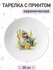 Декоративная тарелка с рисунком "пасхальный цыпленок", фарфоровая, 20см, белая
