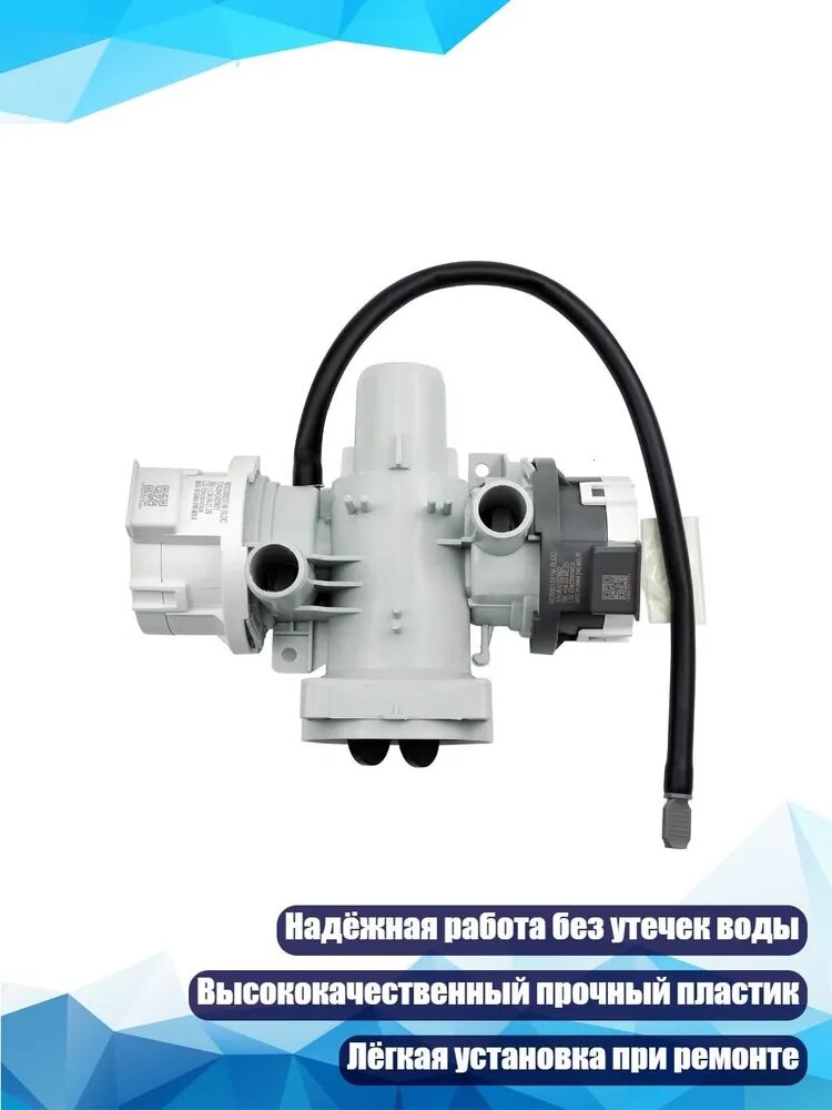 Дренажный насос для стирально-сушильной машины