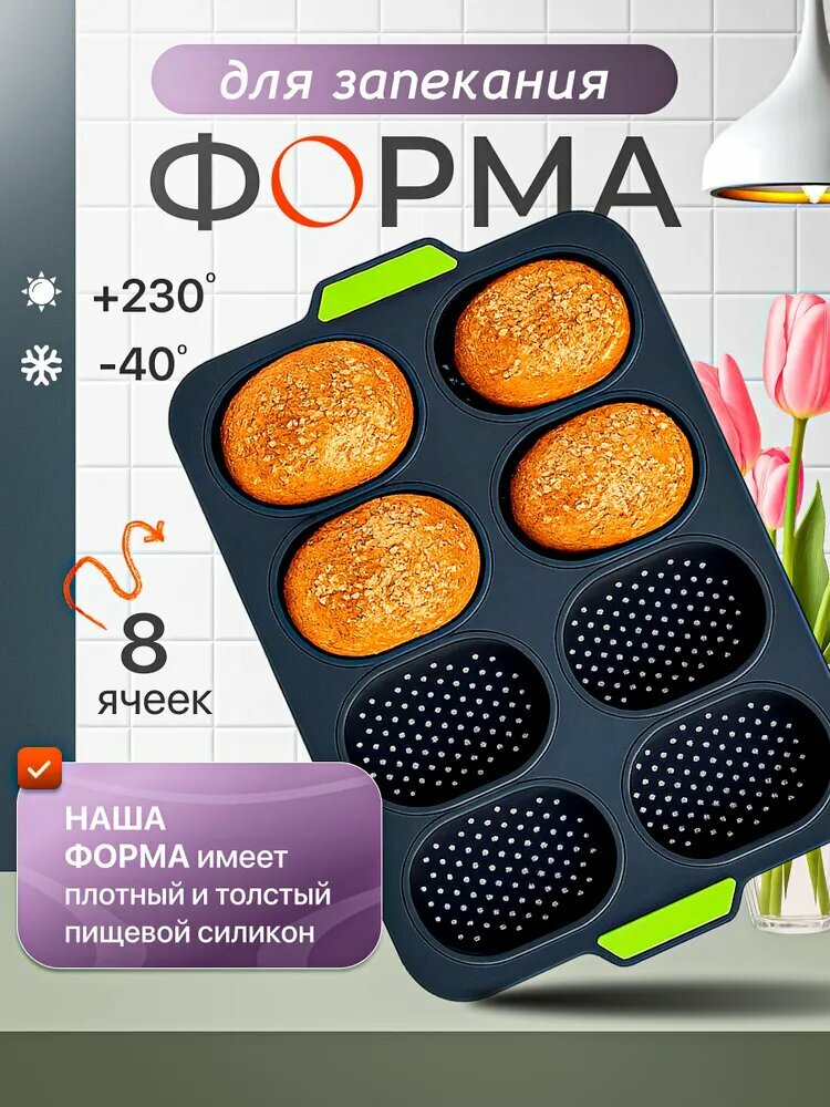 Форма для выпечки, Прямоугольная, 8 яч, 23.8 см x 35 см, 1 шт