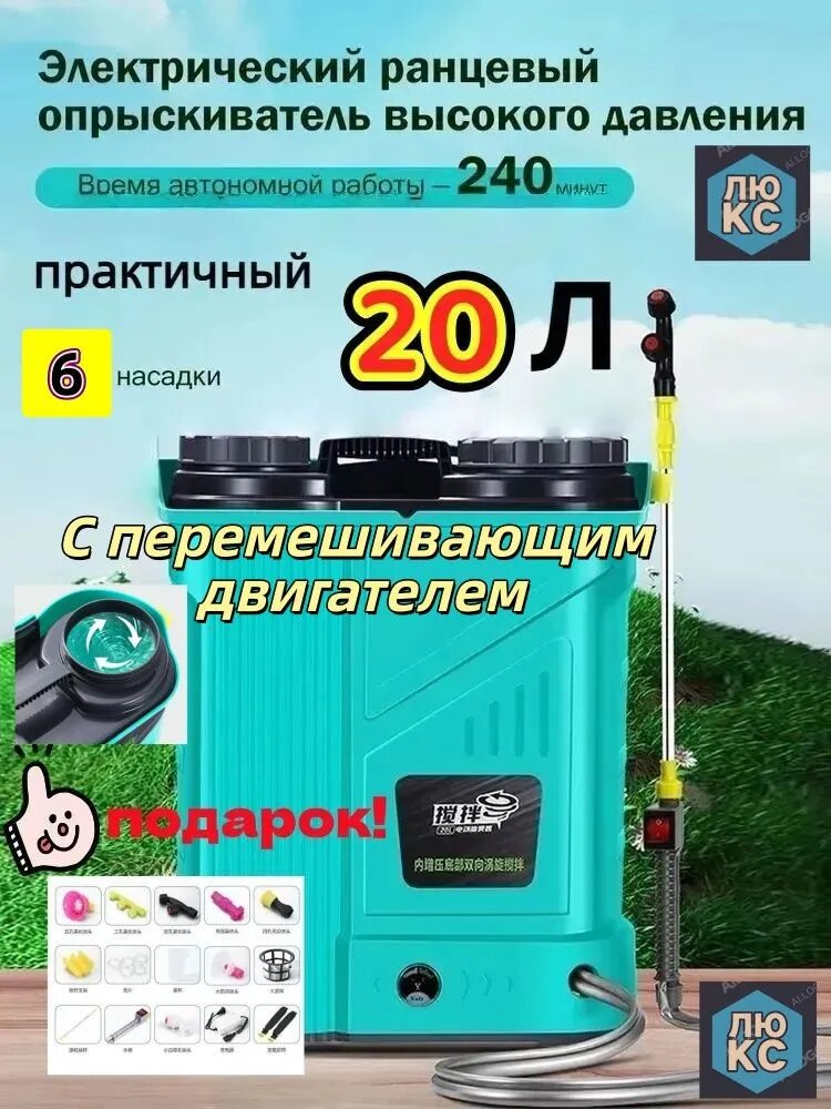 Опрыскиватель садовый аккумуляторный 20 л, для обработки растений и полива сада, устойчивый бак и удобная конструкция