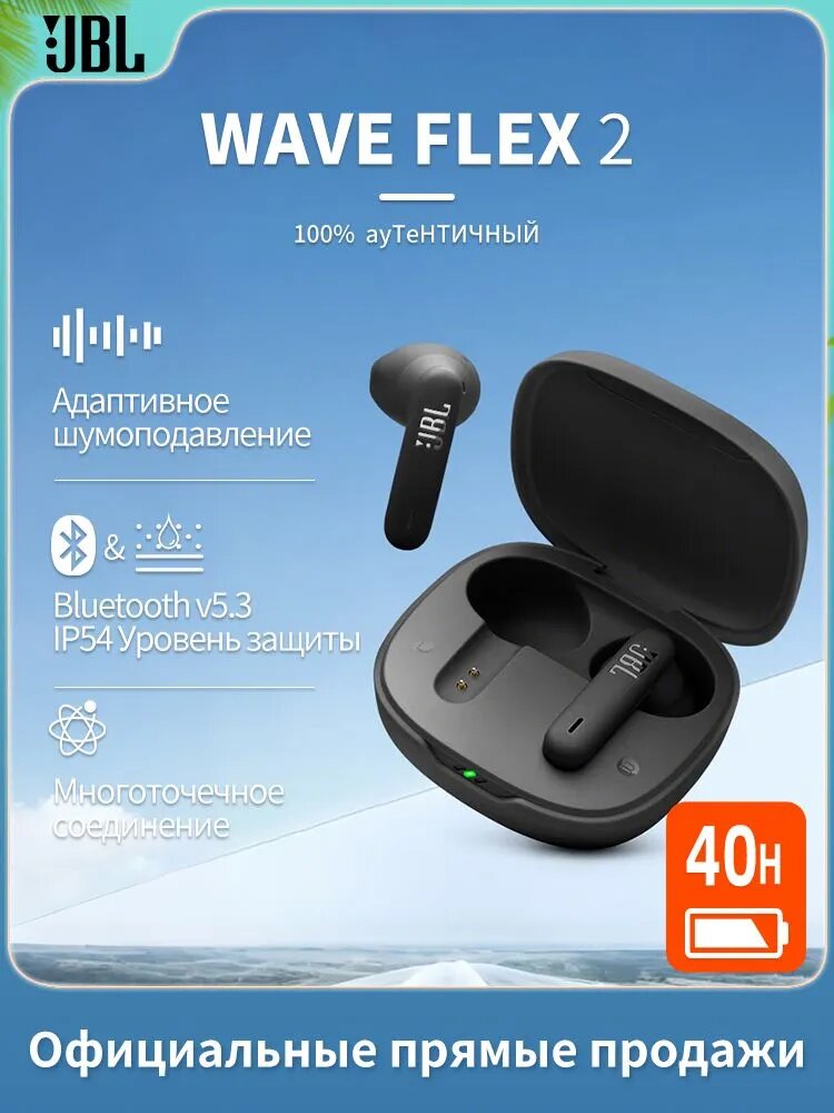 Наушники беспроводные JBL Wave Flex 2, черные, шумоподавление.