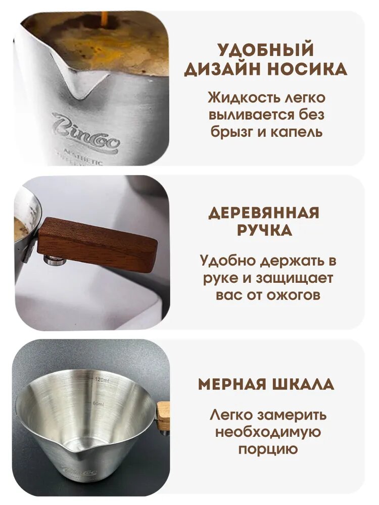Питчер Binco для молока 120 мл из нержавеющей стали с деревянной ручкой для 2 порций эспрессо — фото 1