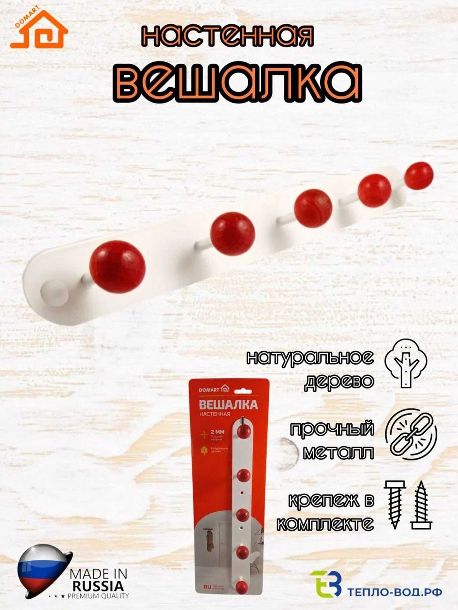 Вешалка DOMART, настенная, на планке, 5 крючков, белый/коралл