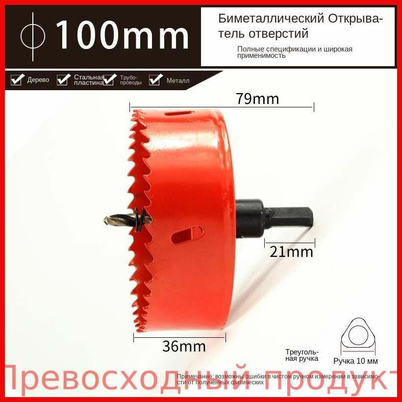 Коронка биметаллическая 100 мм + Сверло Центрирующее / Материал Сталь М42 Кобальт по Металлу, дереву гипсокартону, пластику2026