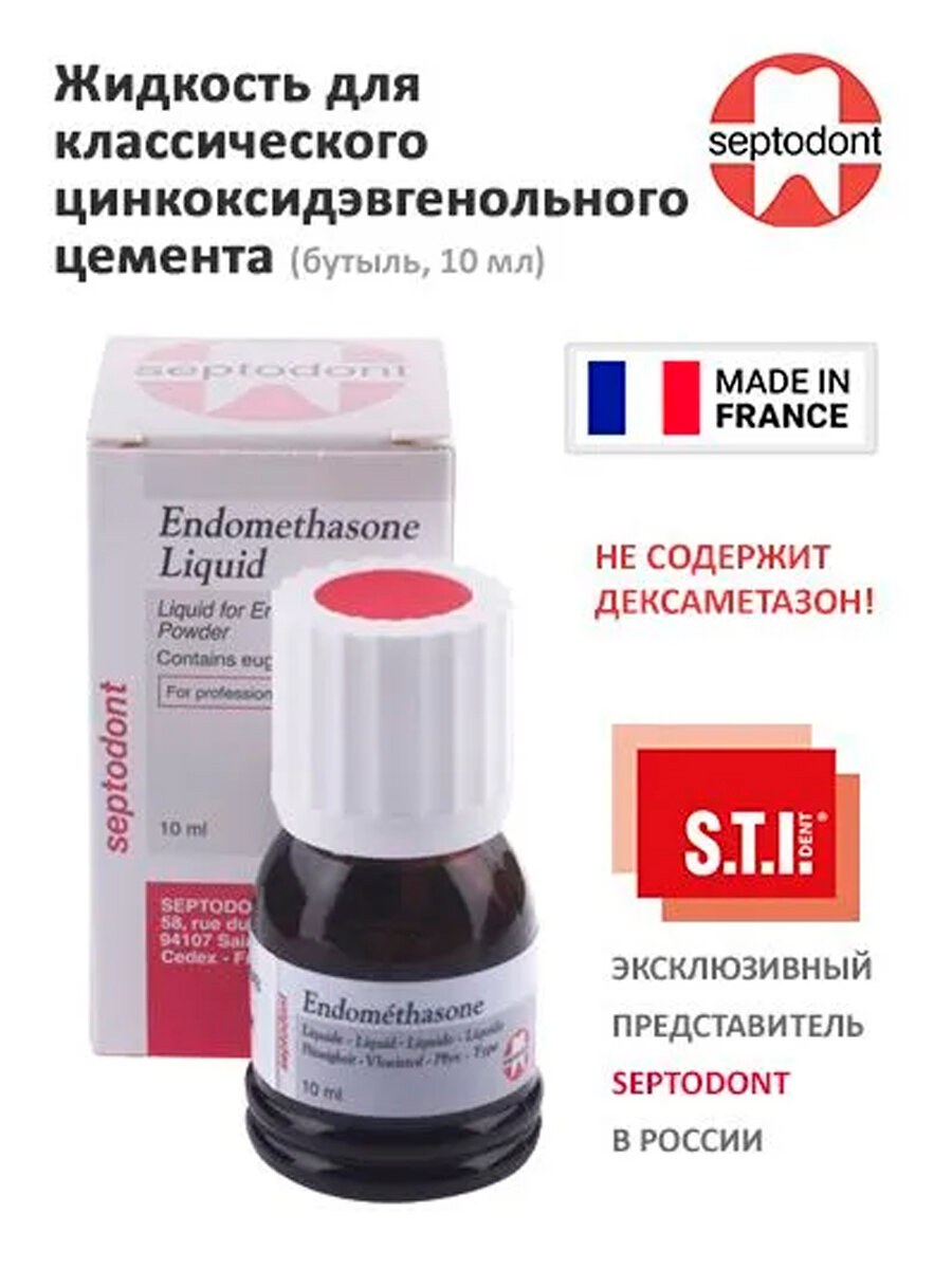 Жидкость для замешивания Endomethasone liquid 10 мл для стоматологического цемента