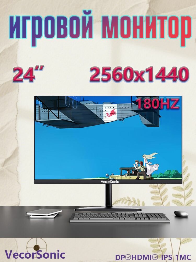 24-дюймовый игровой монитор, 2K 180 Гц, высокая частота, плоский экран, черный