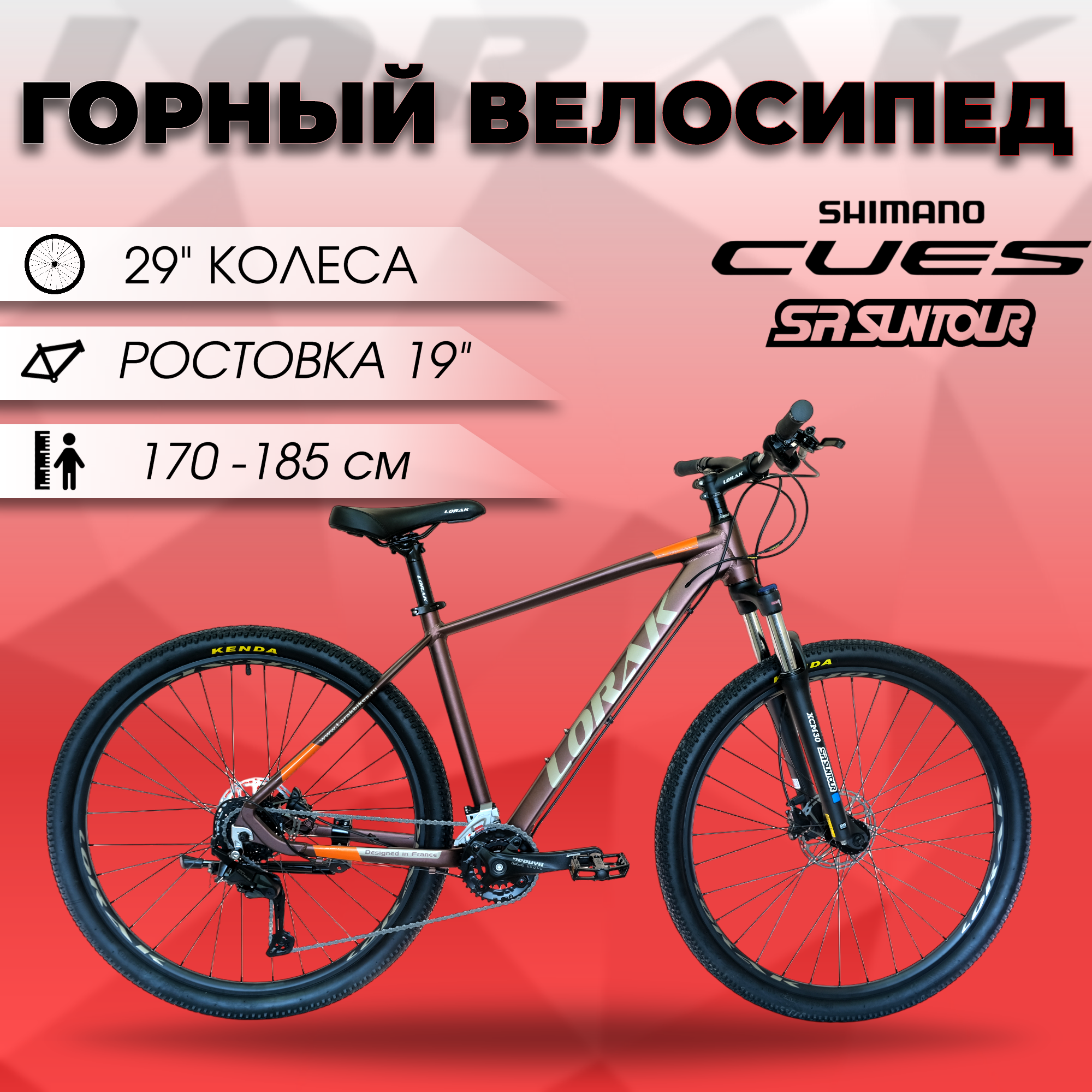 Велосипед Lorak 9500 Pro SE, 29 дюймов, горный, алюминиевый, 19 рама на рост 170-185 см