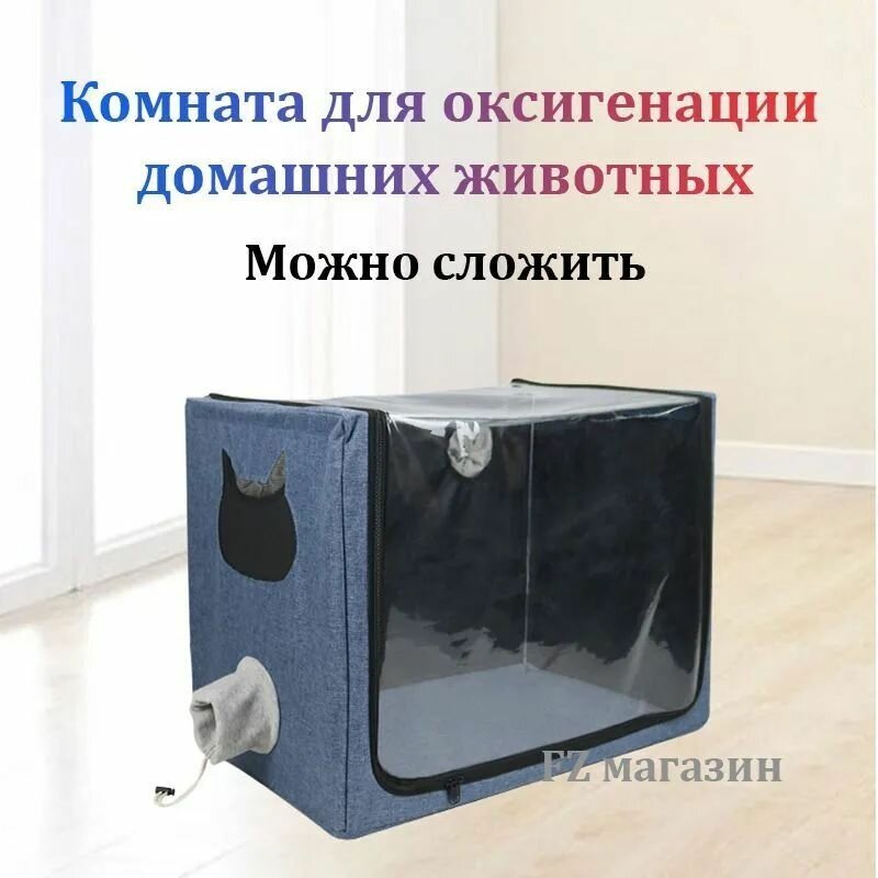 Камера для оксигенации кошек, мелких собак 100 л