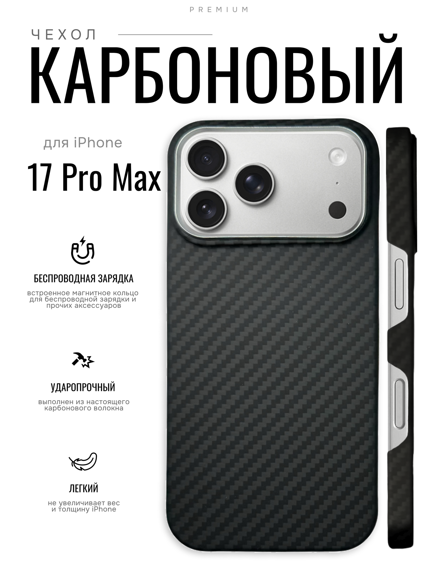 Карбоновый чехол для iPhone 17 Pro Max с поддержкой беспроводной зарядки – ударопрочный, ультратонкий, стильный