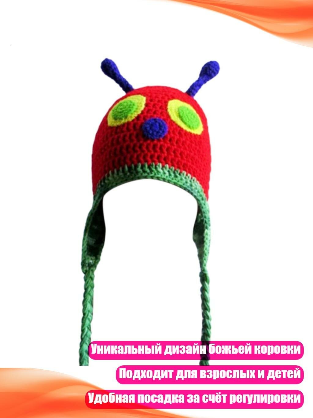 Вязаная шапка-божья коровка, Семизвездочная божья коровка т - ребенок