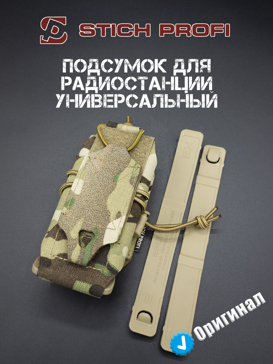 Подсумок под радиостанцию универсальный